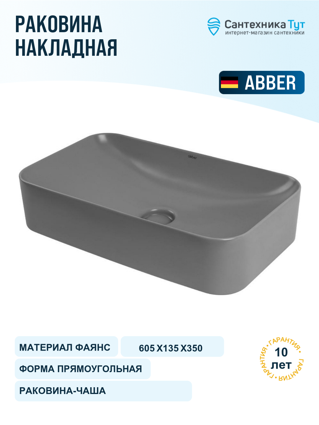 Раковина-чаша Abber Rechteck 60 AC2204MG Серая матовая фаянс накладная 60.5 Германия
