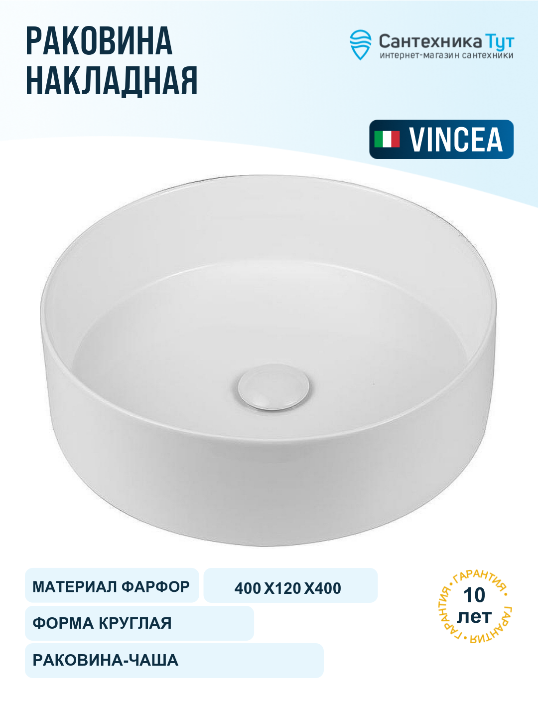 Раковина-чаша Vincea 40 VBS-216 Белая, круглая, накладная, современный стиль