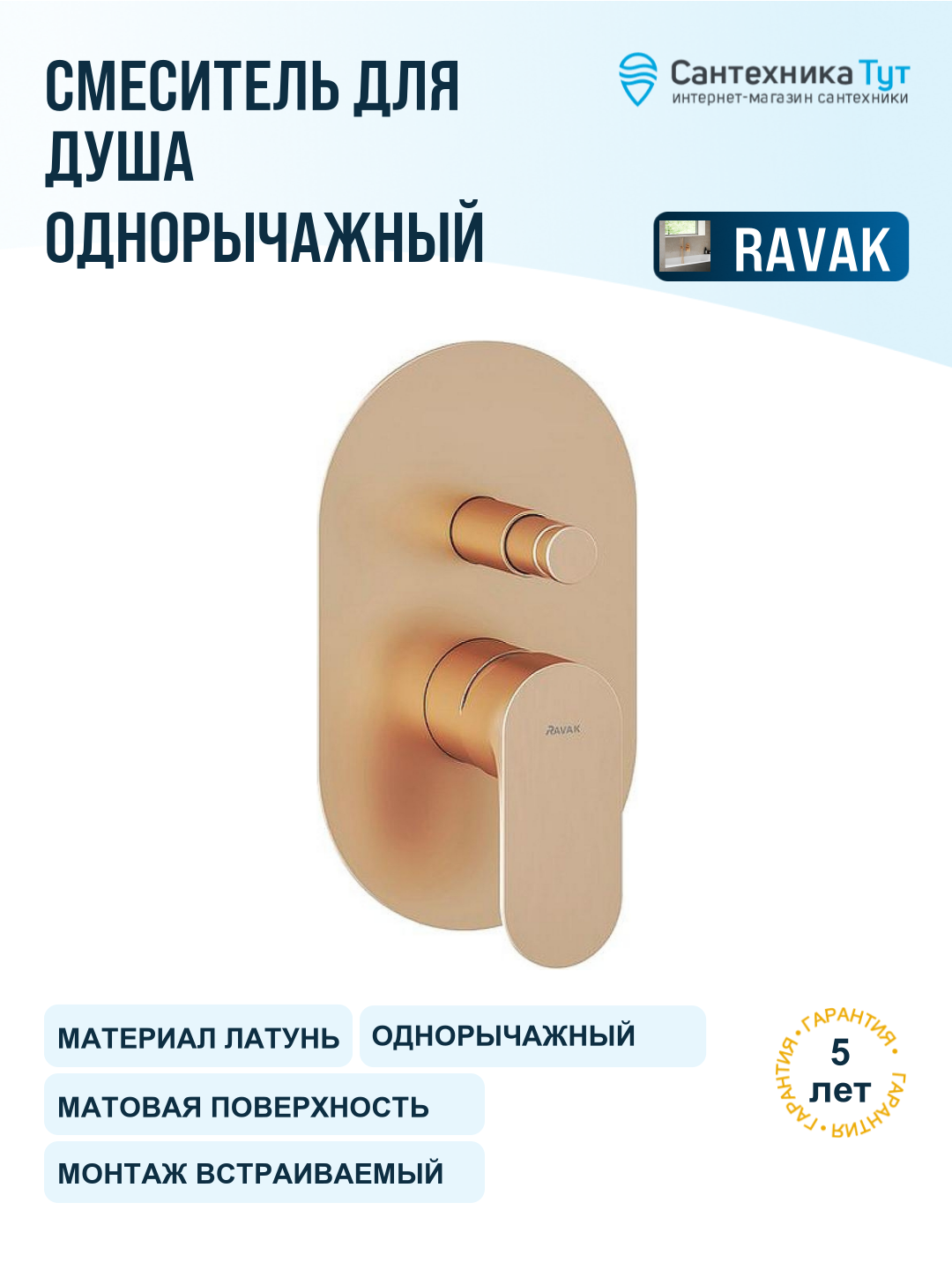 Смеситель для душа Ravak Eleganta EL 061.60RGB. O2 X070372 Розовое золото 1/2