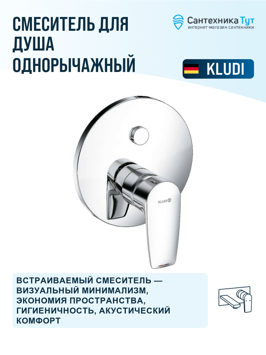 Смеситель для душа Kludi Pure Solid 346590575 Хром, стильный дизайн — фото 1
