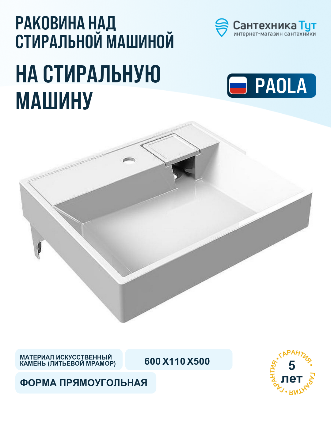 Раковина Paola Juno 60x50 на стиральную машину Белая глянцевая искусственный камень на стиральную машину 60 Россия