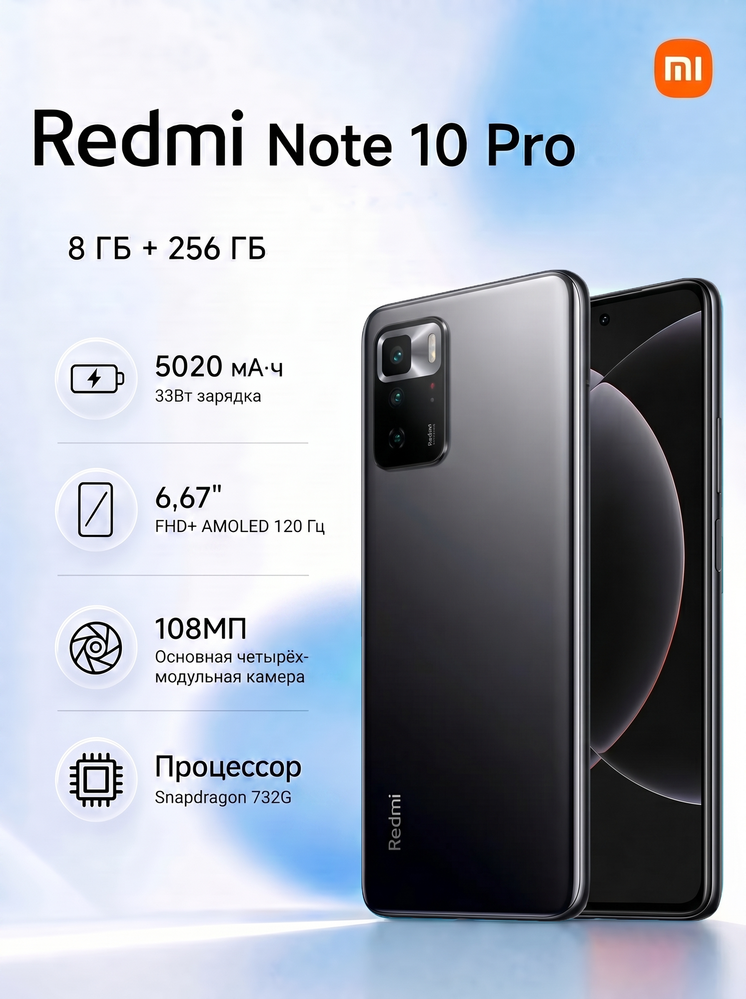 Смартфон Xiaomi Redmi Note 10 Pro, NFC, 8/256ГБ, AMOLED Global версия