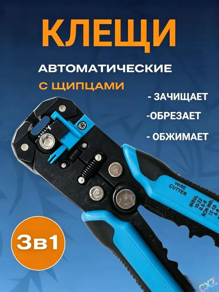 Автоматический стриппер для снятия изоляции с проводов, удобный инструмент электрика