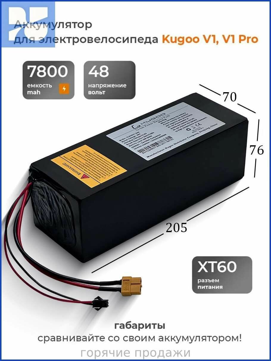 Электрический велосипедный аккумулятор 48v 7800 мАч для куго Kirin V1 / V1 Pro / V1 Plus