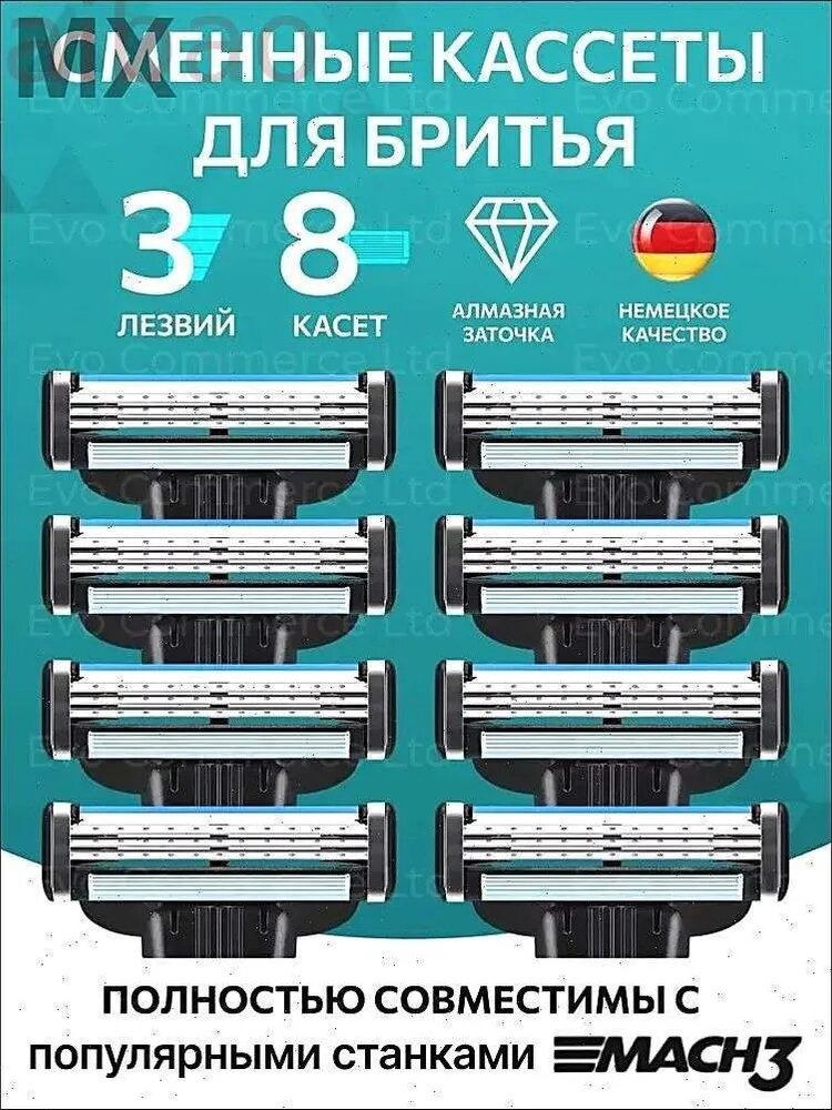 Лезвия Кассеты для бритья мужские 8 шт / Сменные кассеты с 3 лезвиями для бритья