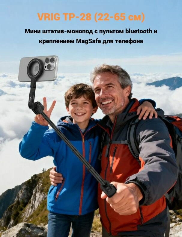 Мини штатив-монопод, VRIG TP-28 (22-65 см) с пультом bluetooth и креплением MagSafe для телефона