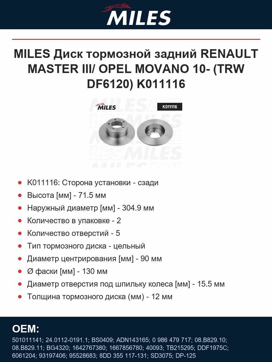 MILES Диск тормозной задний RENAULT MASTER III/ OPEL MOVANO 10- (TRW DF6120) K011116