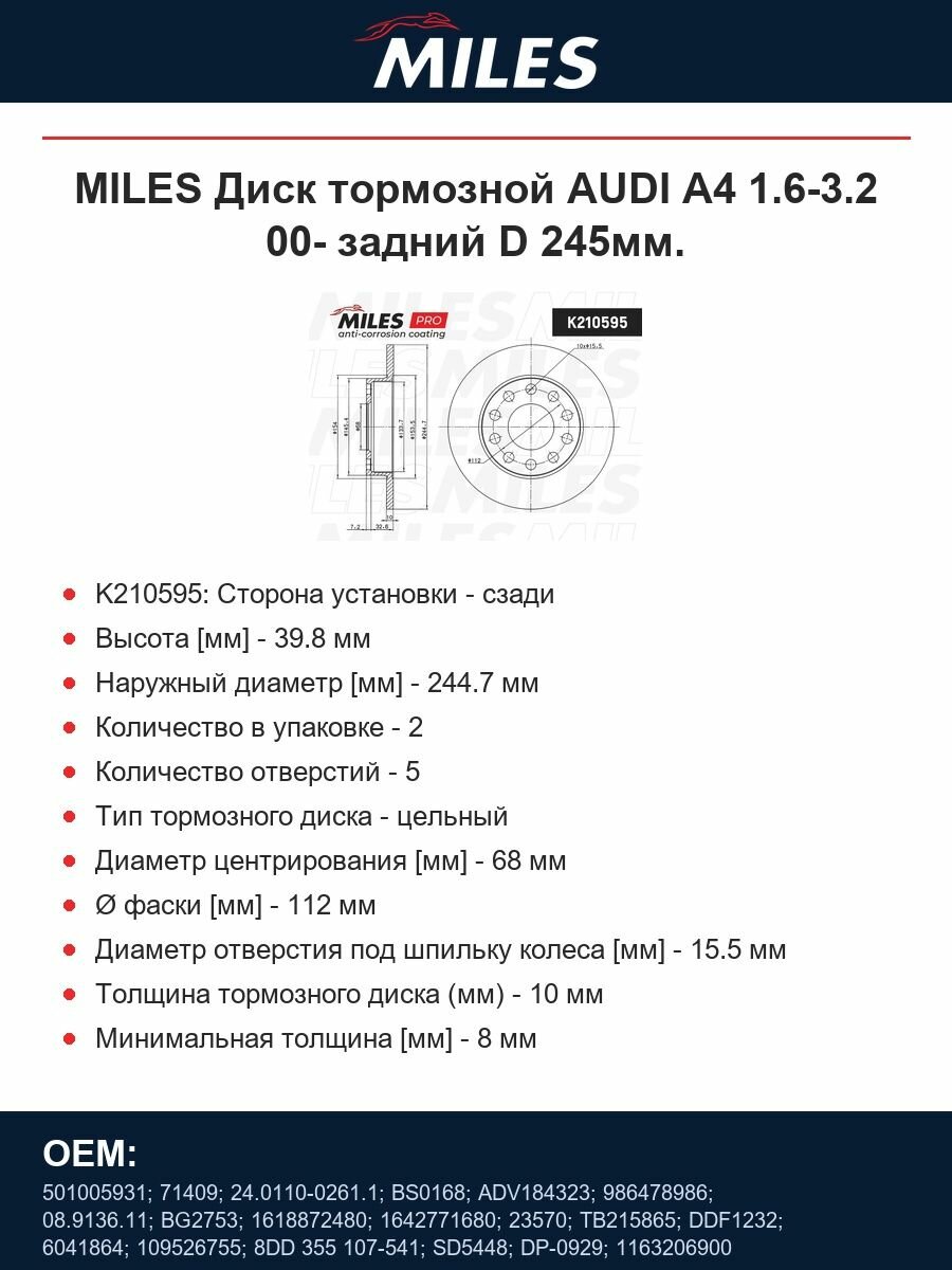 MILES Диск тормозной AUDI A4 1.6-3.2 00- задний D 245мм.