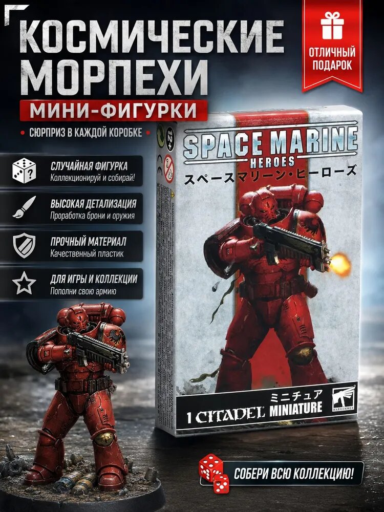 Фигурка для моделирования Warhammer 40000 Space Marines Heroes 2023
