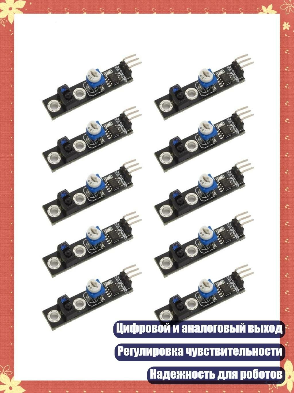 Датчик линии KY033 TCRT5000 (10 шт.)