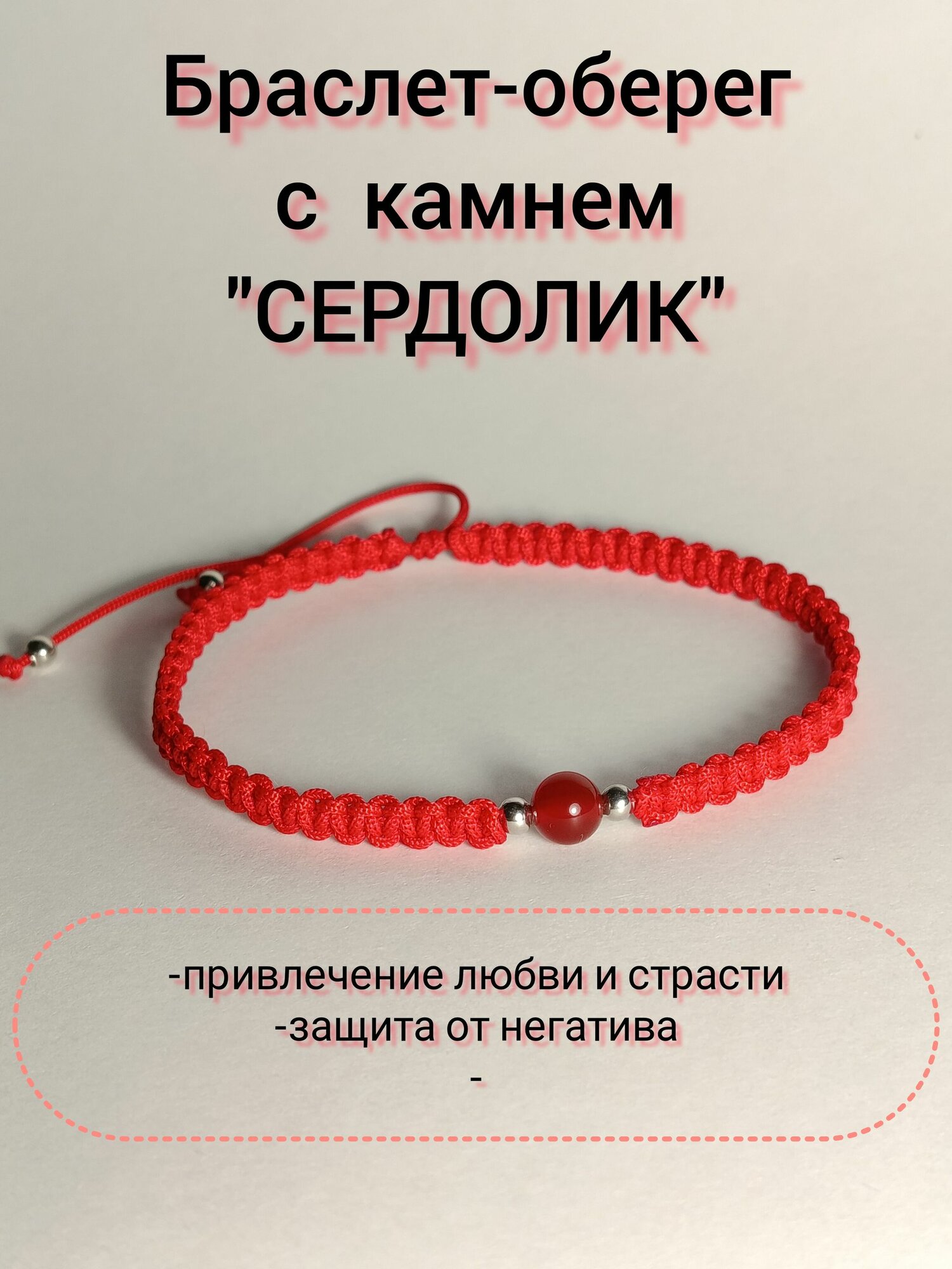 Браслет, сердолик