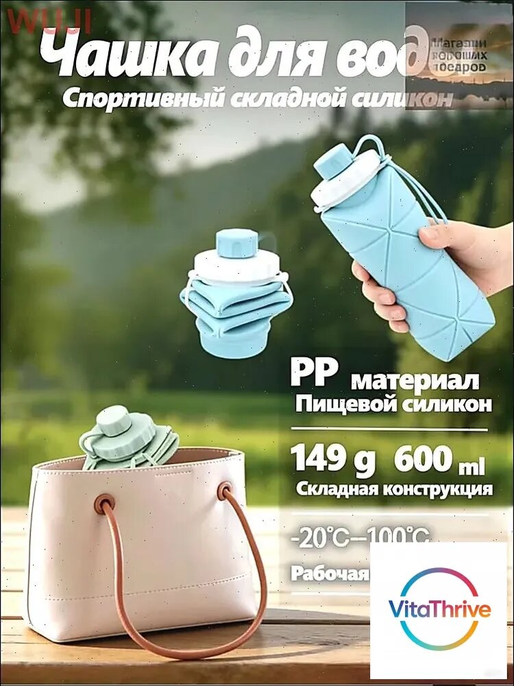 Бутылка складная, 600 мл