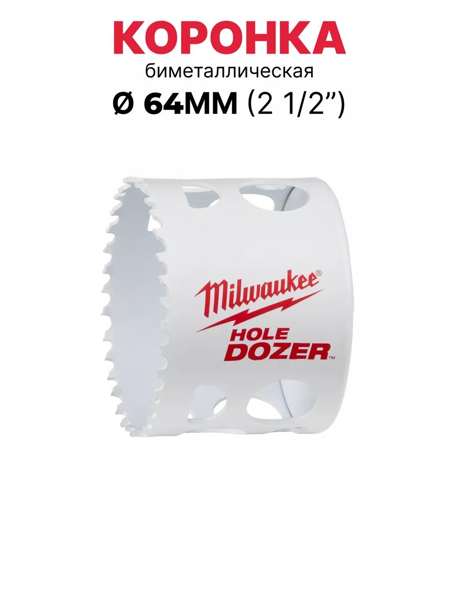 Коронка биметаллическая HOLE DOZER 64мм, 49560147