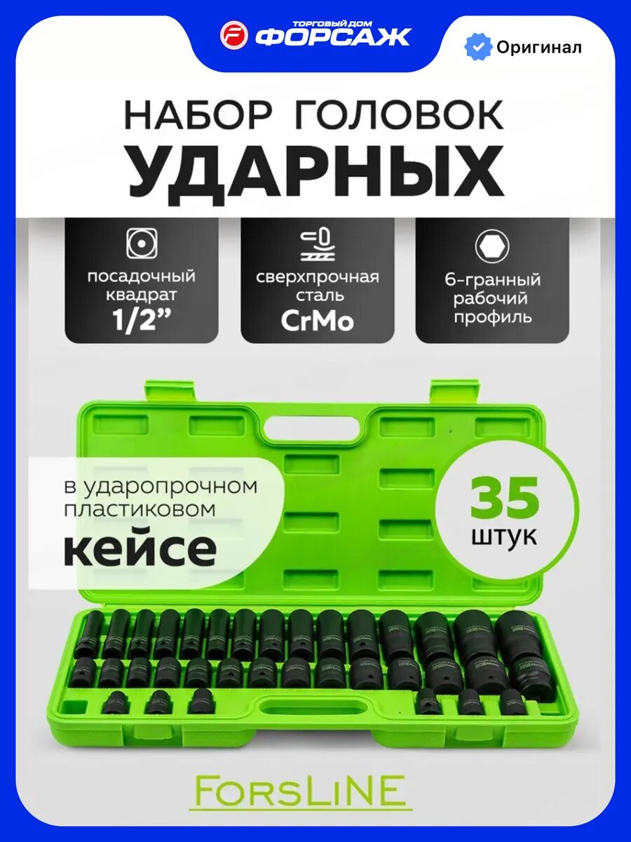 Набор ударных 6-гранных головок 1/2", 35 предметов