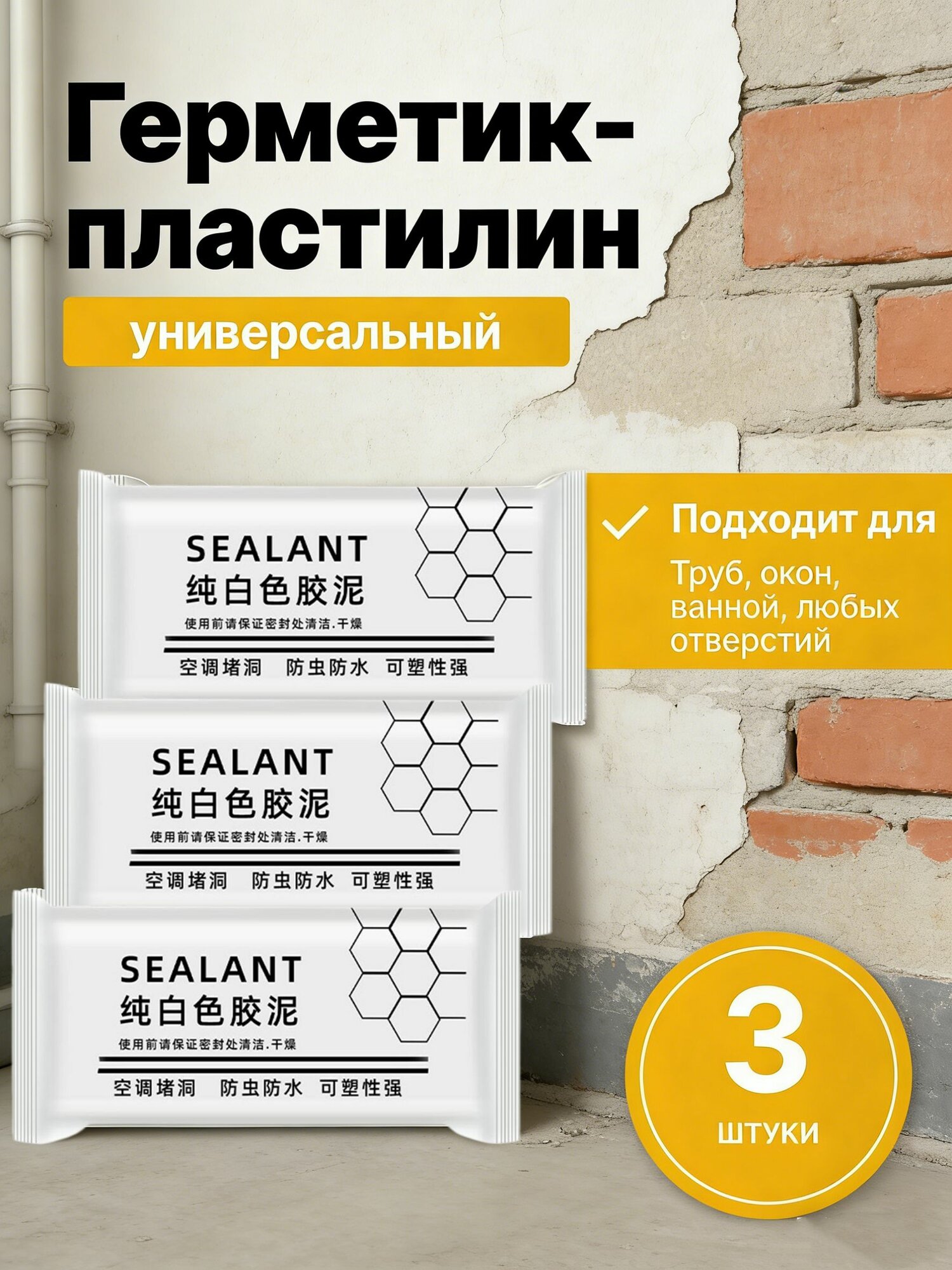 3 шт. Бытовой ремонтный пластилин, герметизирующая глина для дома, для отверстий, зазоров, щелей и трещин