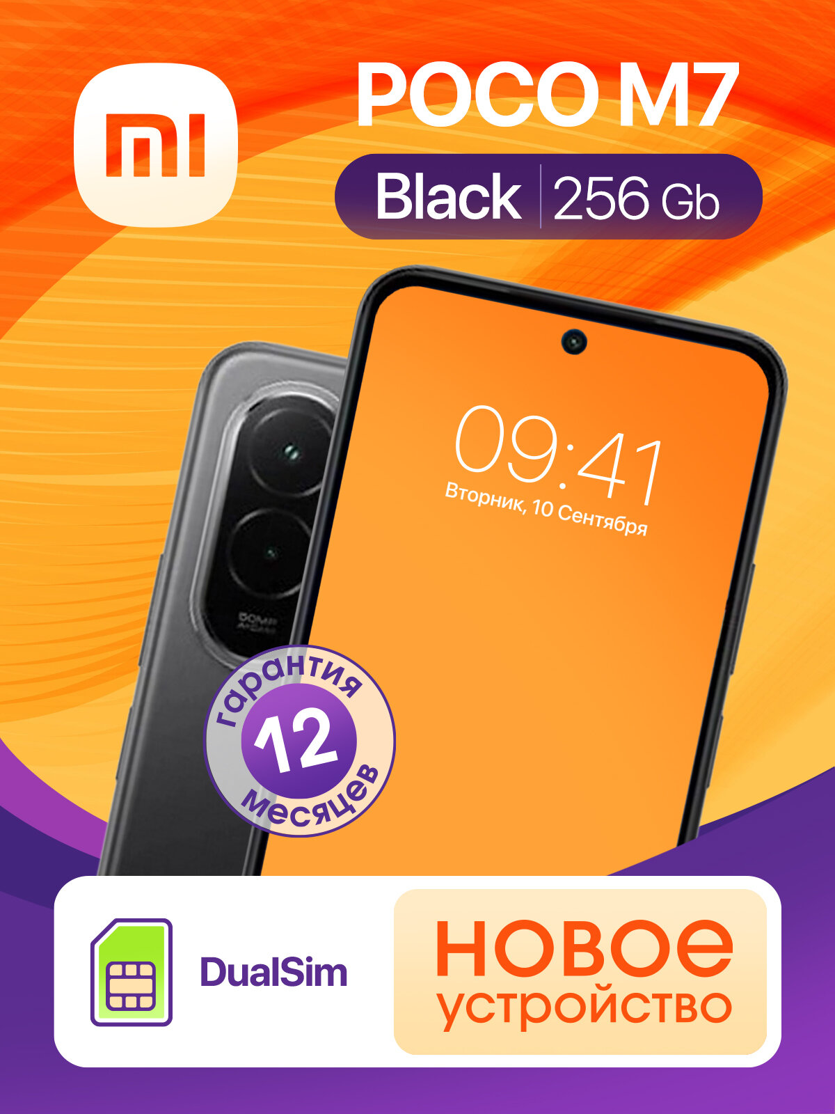 Смартфон Xiaomi Poco M7 8/256 Black, 6.67" AMOLED, Snapdragon 685, Android