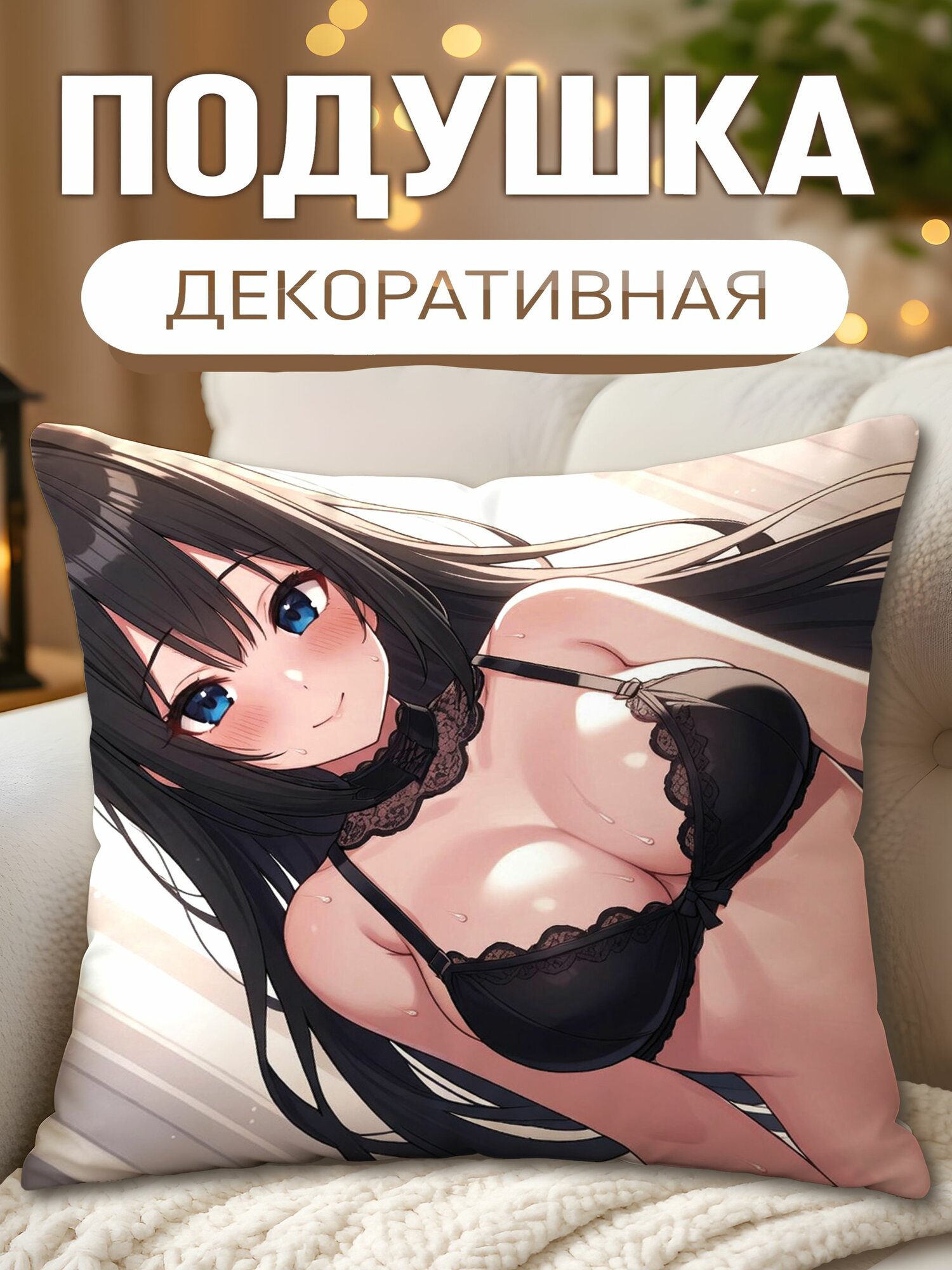 Подушка декоративная с принтом Аниме девушка, размеры 40 х 40 см, 1 шт.