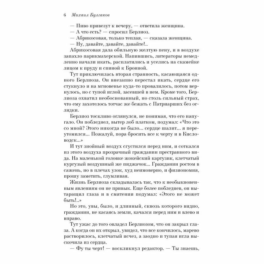 Мастер и Маргарита — фото 1