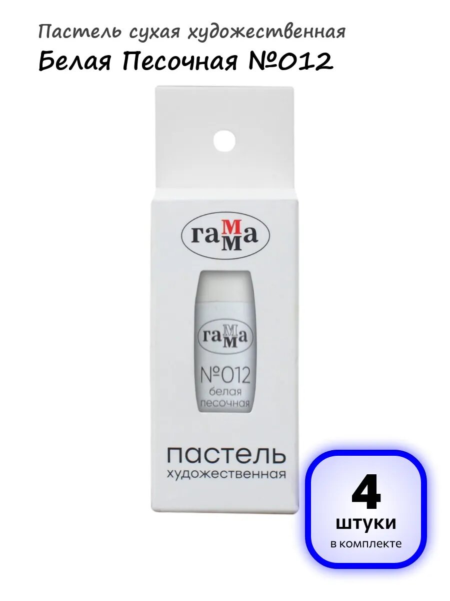 (4 штуки) - Пастель сухаябелая песочная №012 арт. 366875