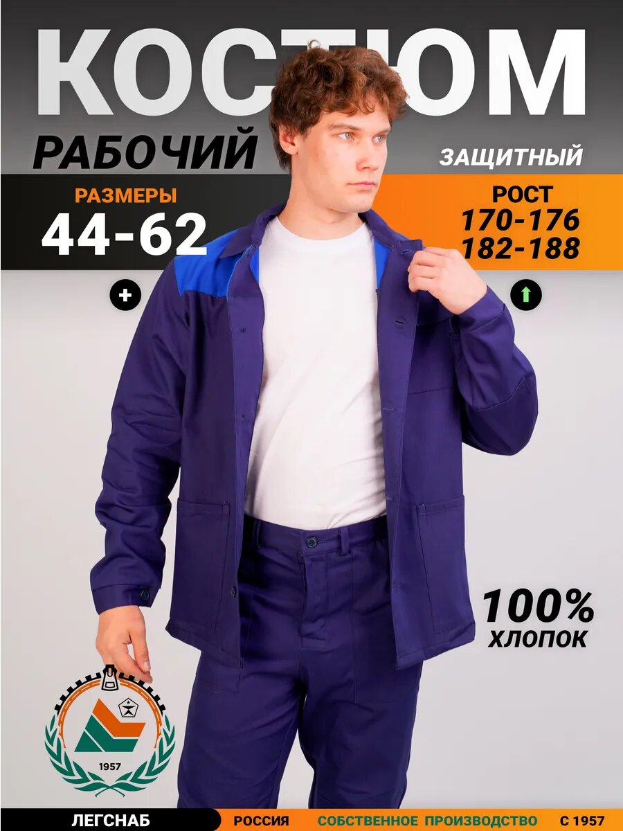 Костюм рабочий летний спецодежда СИЗ