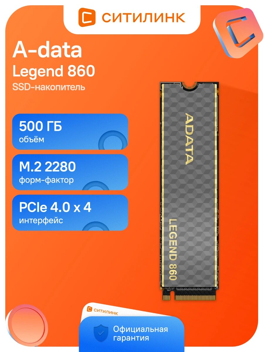 Накопитель SSD A-Data Legend 860 500 ГБ, M.2 2280, PCIe 4.0 x4, NVMe, M.2 5000 МБ/с