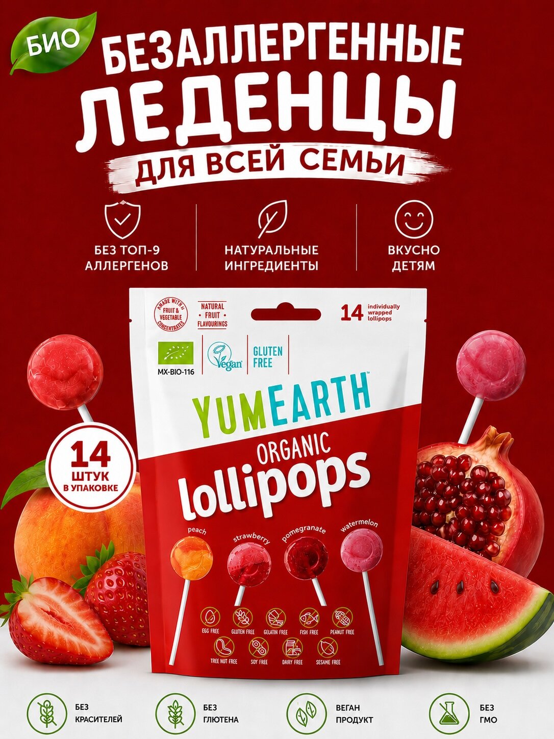 Леденцы на палочке YumEarth Fruit Lollipops, натуральные, без глютена, без аллергенов, 4 вкуса, 14 шт.