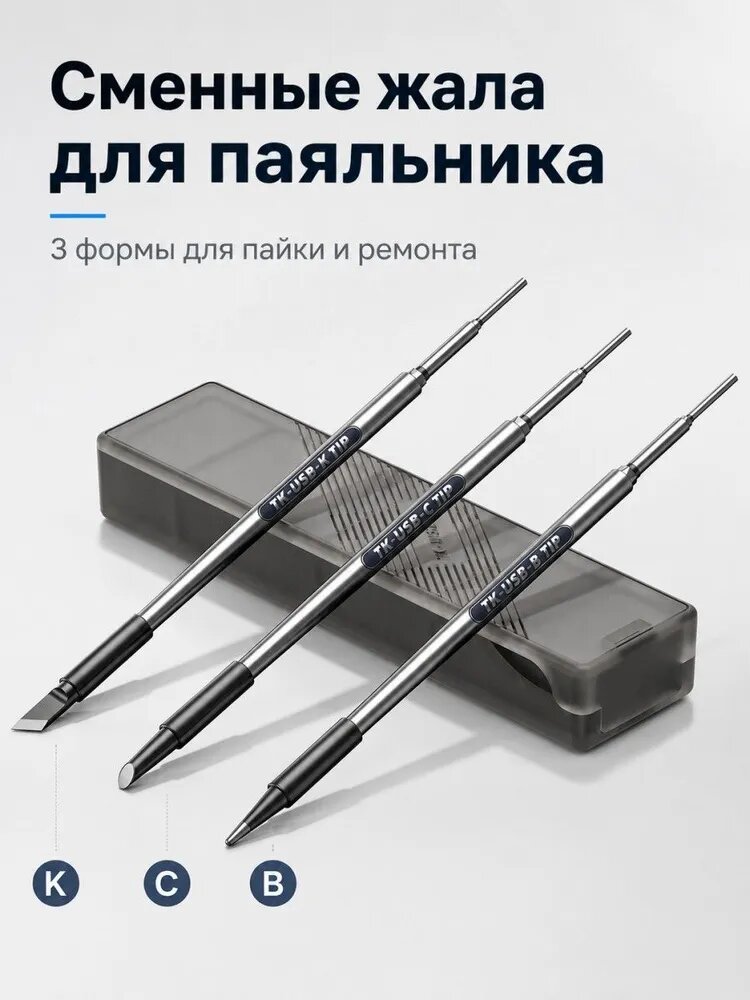 Сменные жала для паяльника, нагревательные наконечники для пайки и ремонта электроники, комплект жал для точных работ