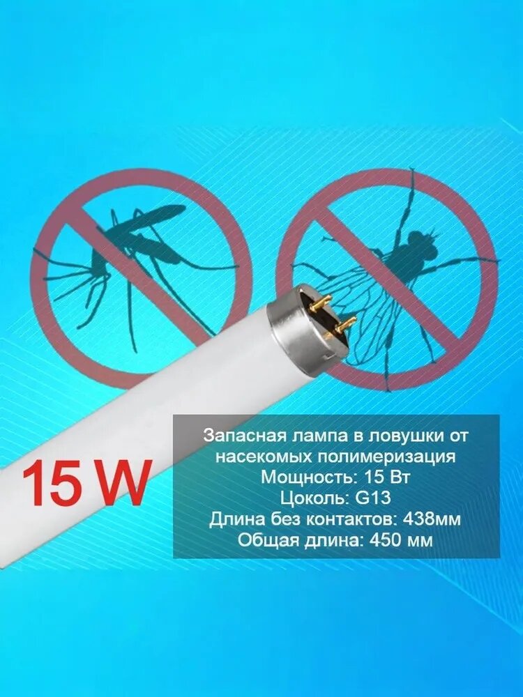Лампочка, Цоколь: G13, 15 Вт, Ультрафиолетовая, 1 шт.