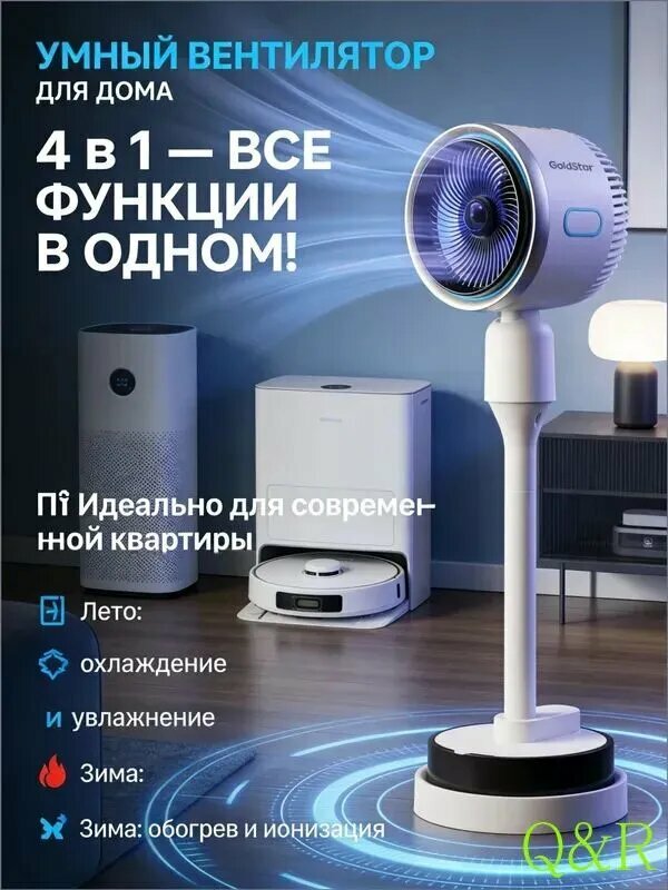 Настольный вентилятор Вентилятор напольный с обогревом и увлажнением Goldstar GFT-777W, белый, для помещений до 22 кв. м, электронное управление, с пультом, слоновая кость, синий