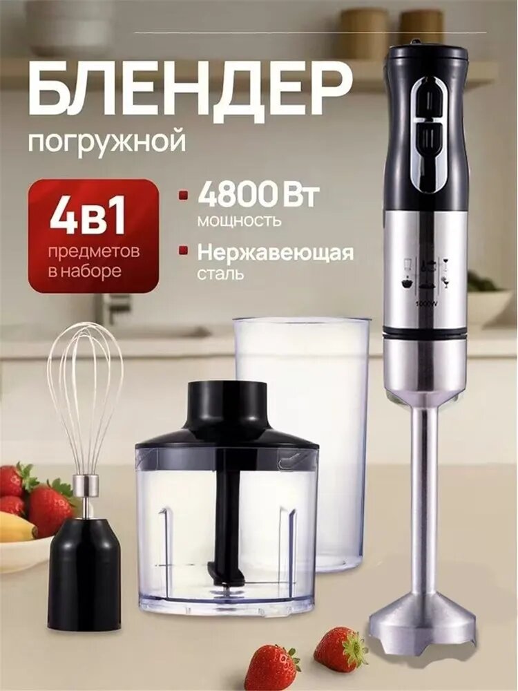 Погружной блендер блендер, черный, серебристый