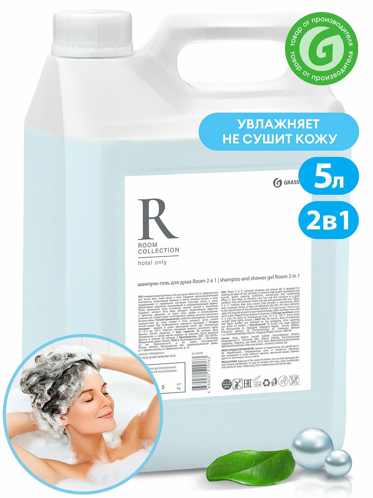 Grass 125493 Шампунь - гель для душа "Room 2 в 1" канистра 5 кг