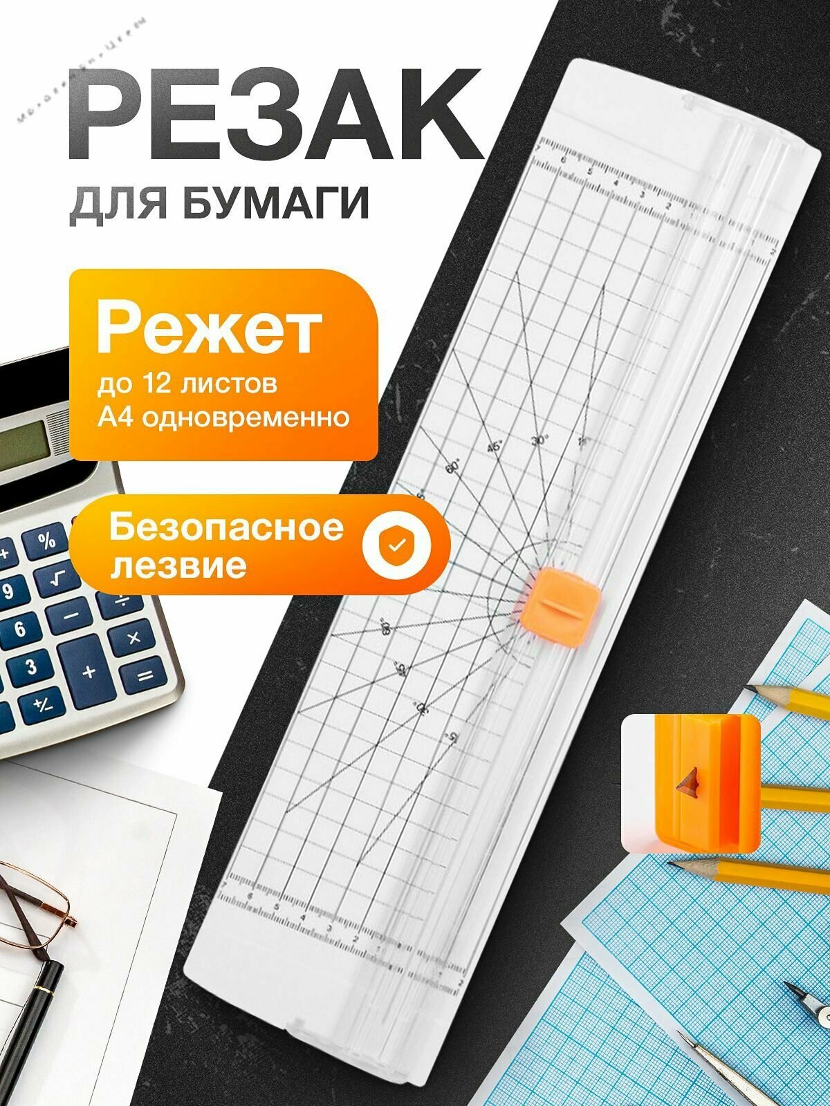 Резак для бумаги А4 белый — фото 1