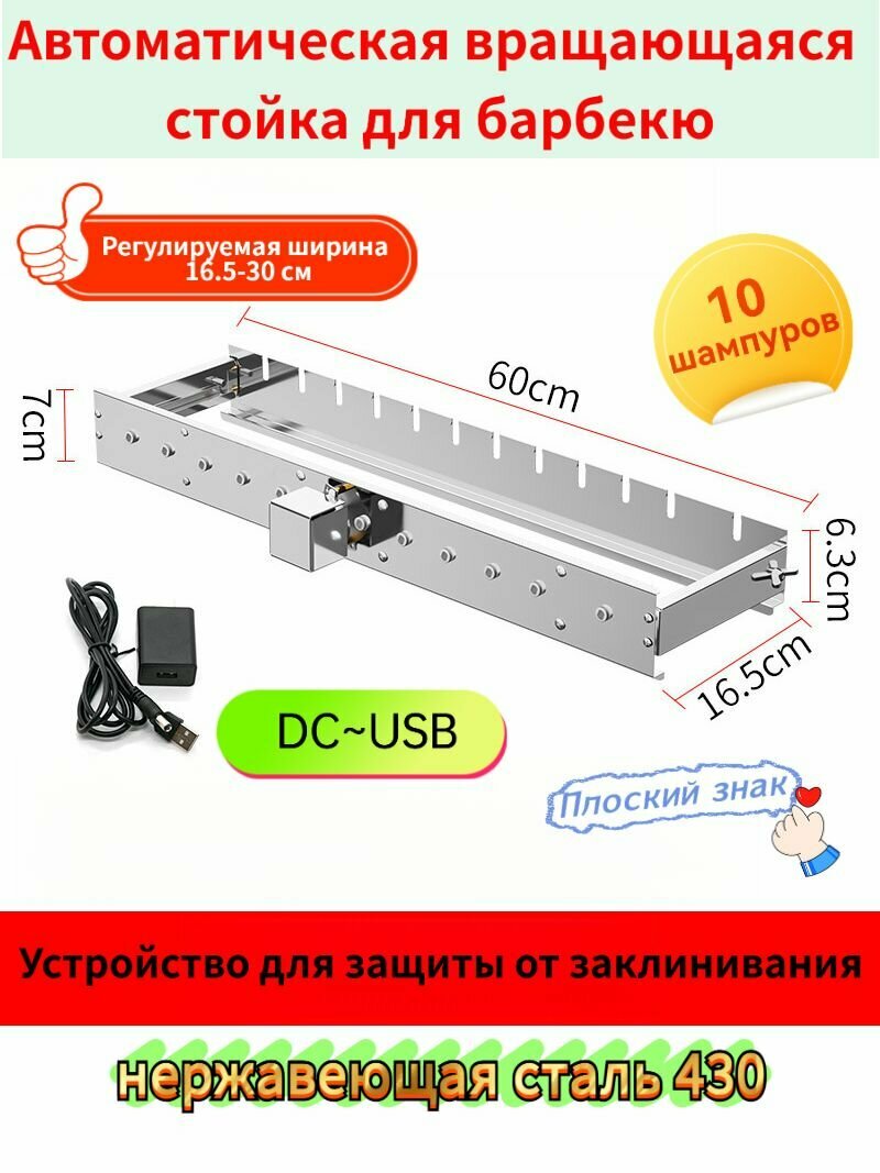 Устройство для вращения шампуров, 10 шт