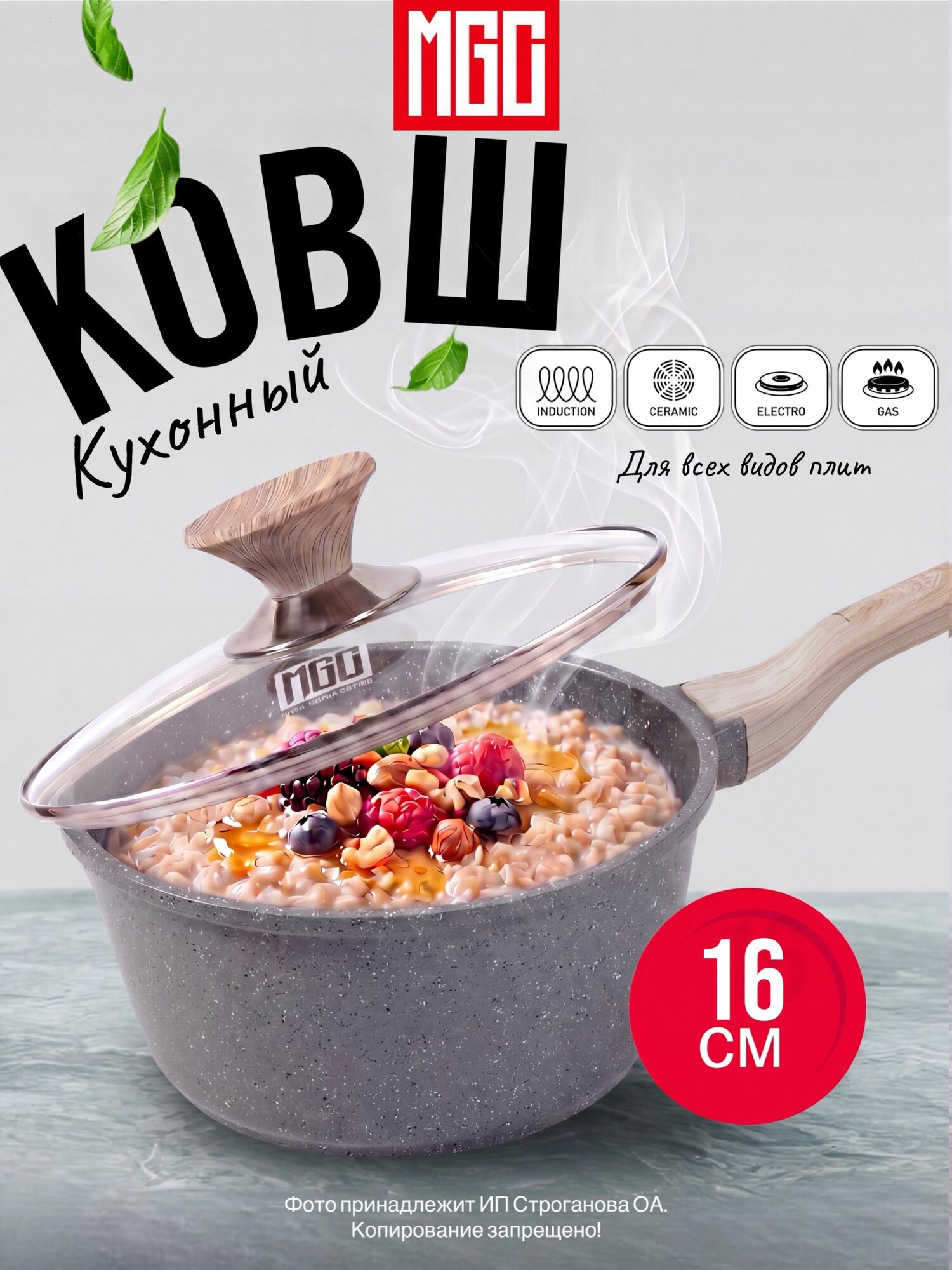 MGC Ковш кухонный 1.7 л с крышкой 16 см серый