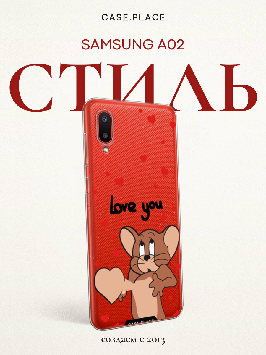 Чехол на Samsung Galaxy A02 / Самсунг Галакси А02 с принтом "love you Джерри 1", прозрачный