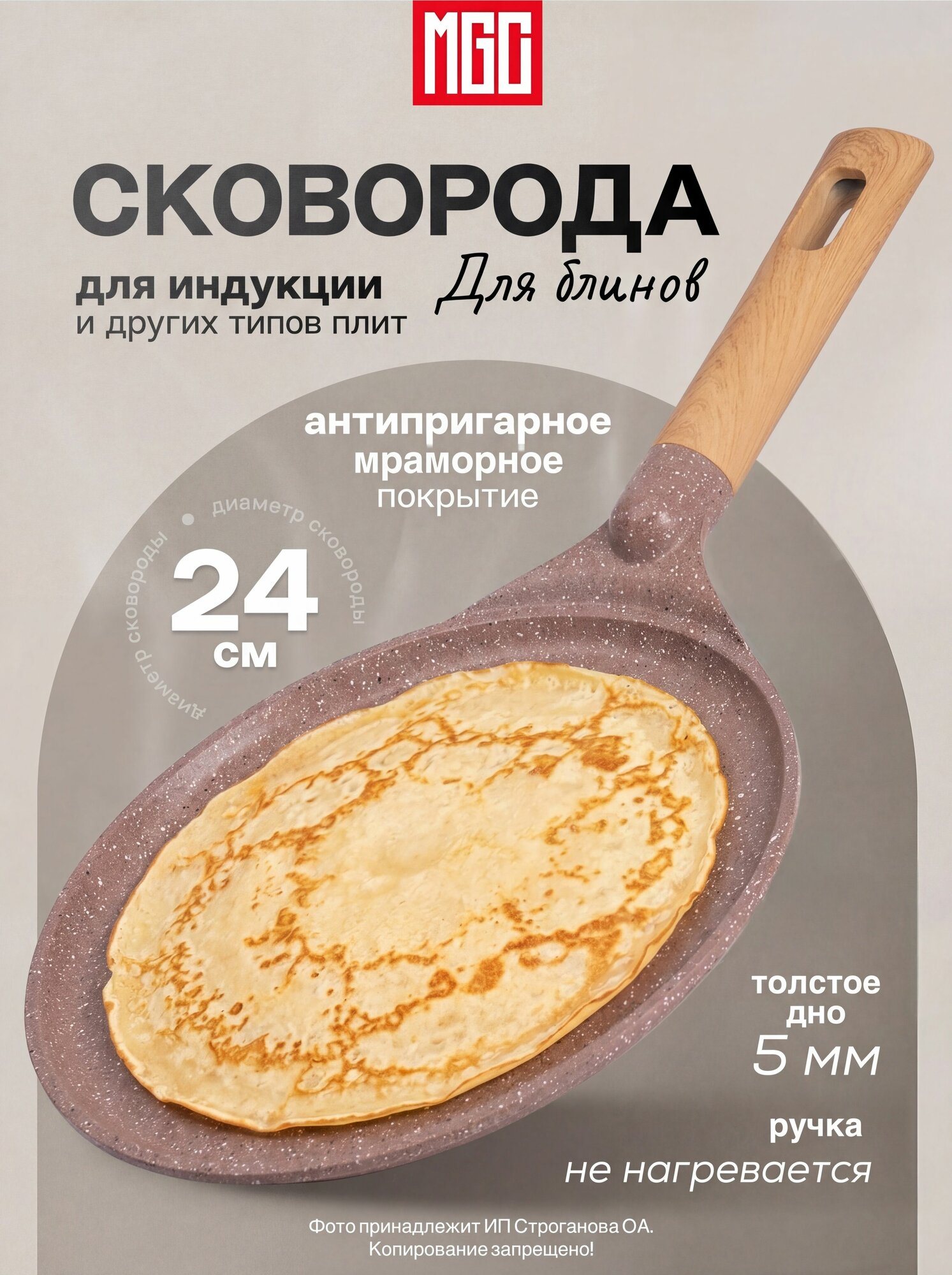 MGC Сковорода для блинов France Series 24 см, кофейная
