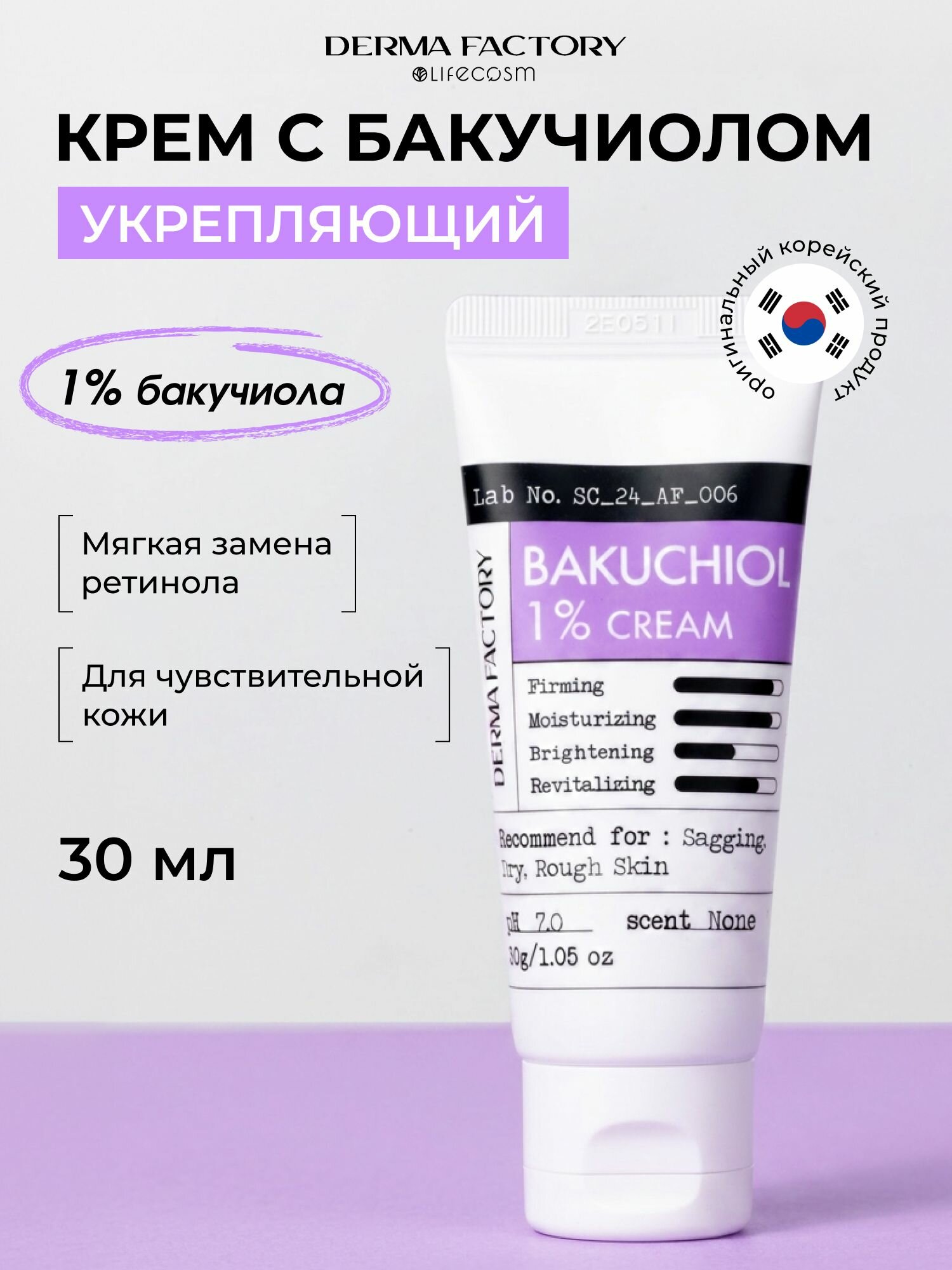 Бакучиол Крем для лица Антивозрастной Bakuchiol 1% Cream, 30 мл крема bakuchiol крем для лица антивозрастной крем