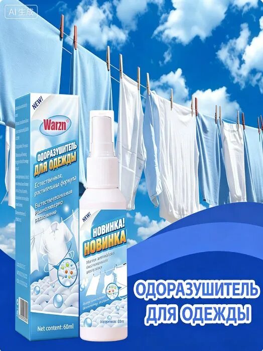 Дезодорант для одежды — фото 1