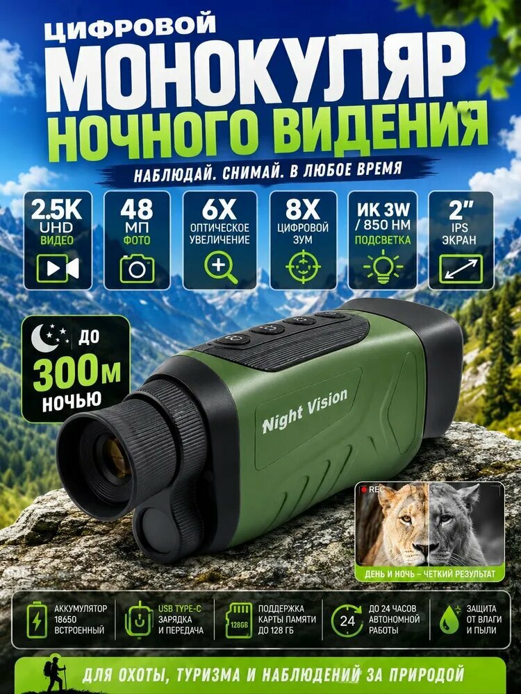 Цифровой ночной прицел-монокуляр с инфракрасной подсветкой и FullColor режимом