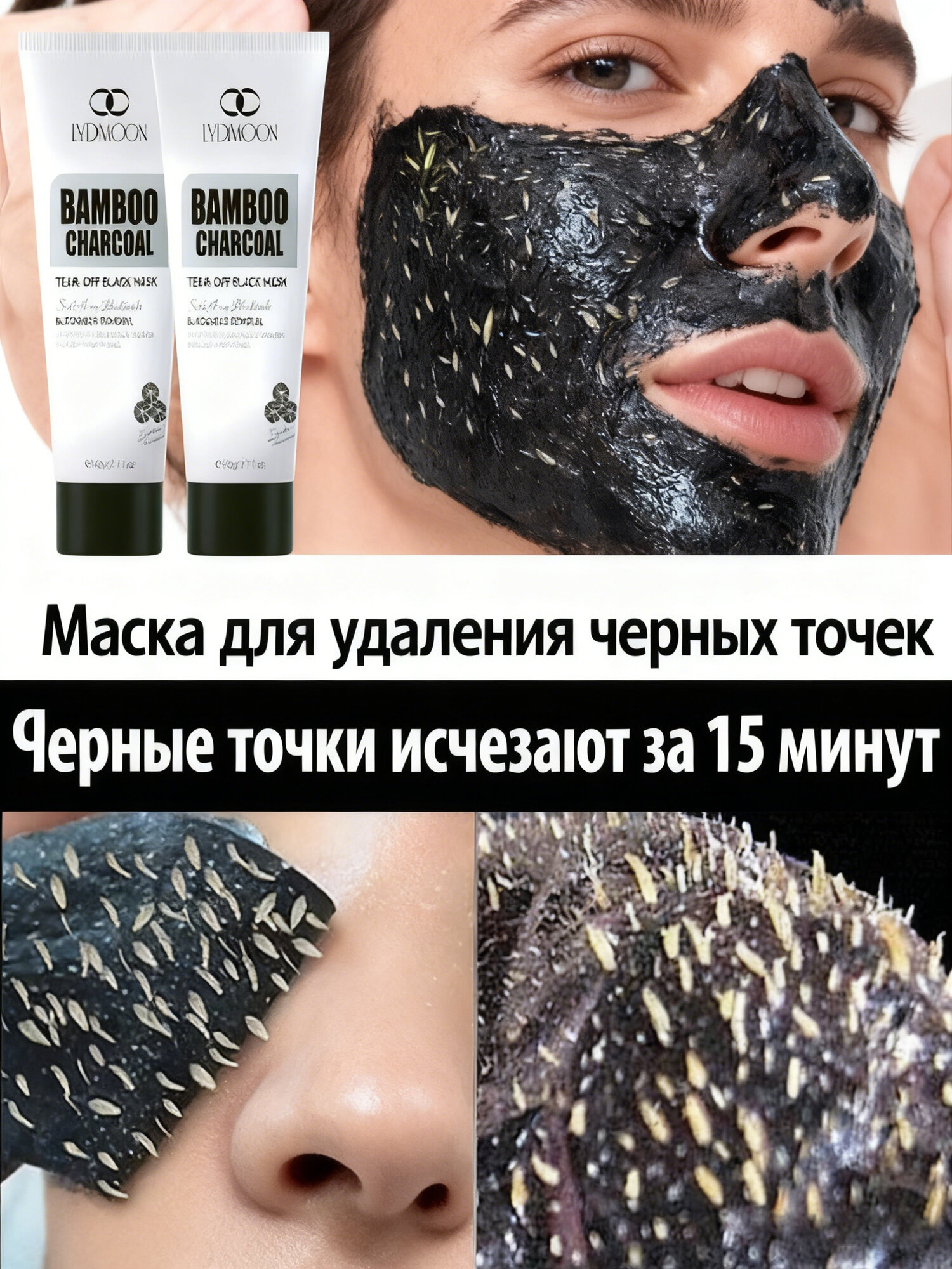 Угольная маска-пленка для лица LYDIMOON от черных точек, глубокое очищение пор, 60 г