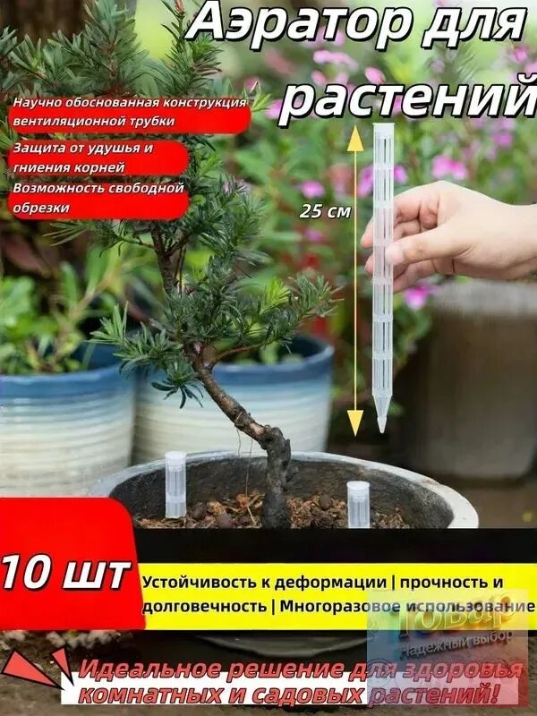 Опора для растений,8шт