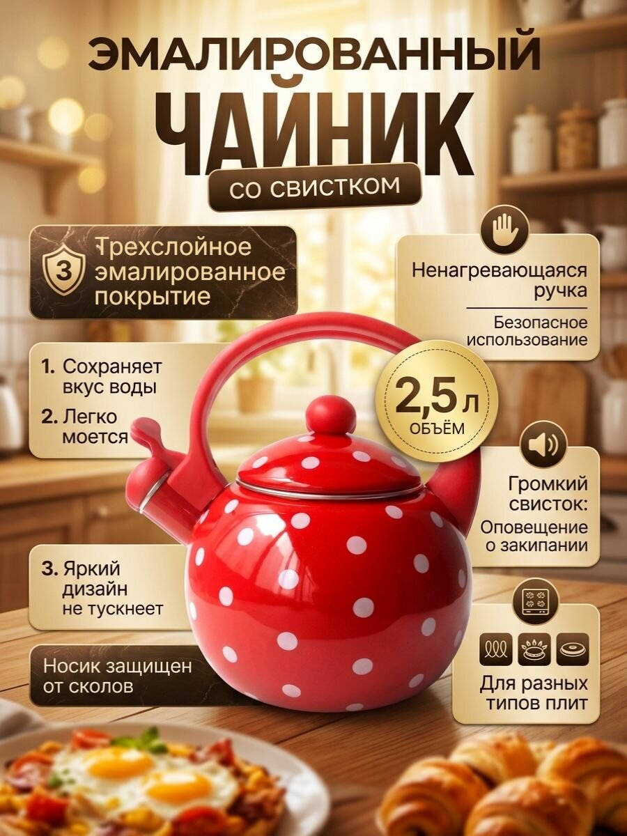 Чайник эмалированный Kelli 2.5 л KL-4426