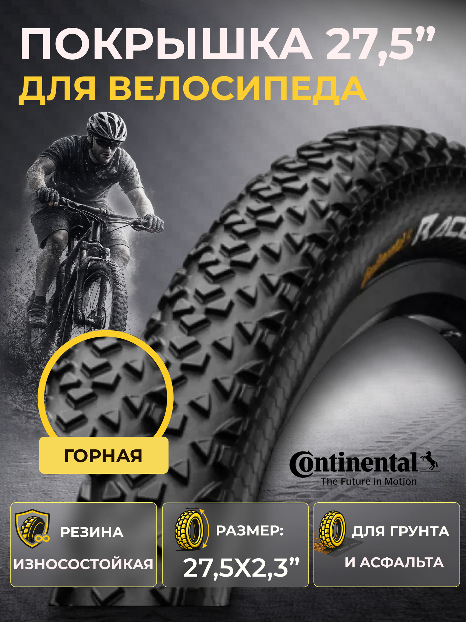 Велопокрышка Continental 27,5х2,30 Cross King II Performance