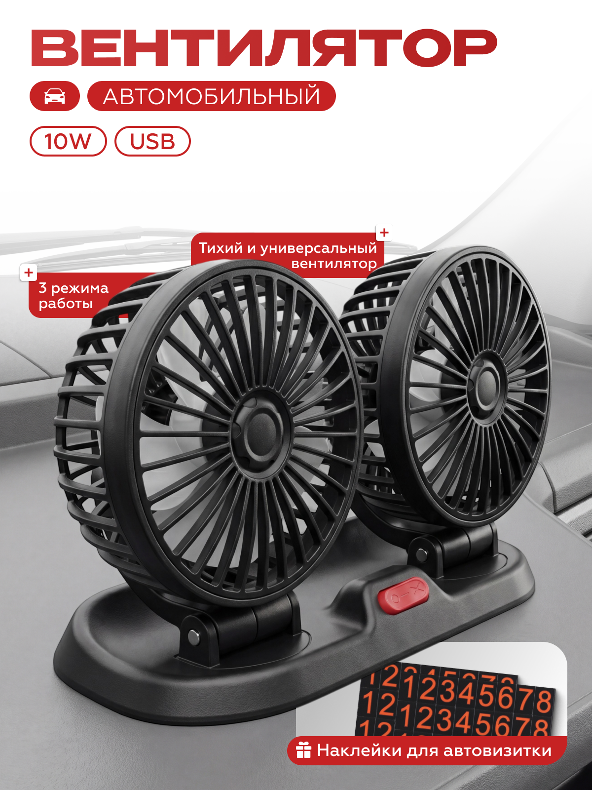 Вентилятор автомобильный AT, от USB, 5V, двойной, компактный, 105 мм
