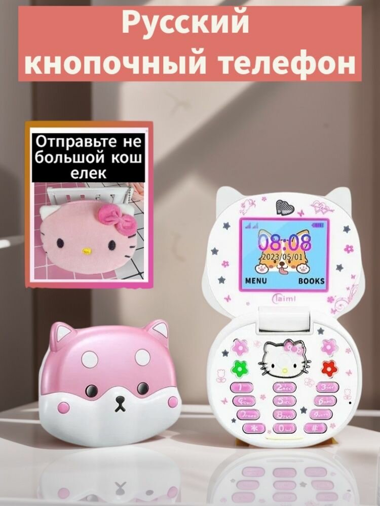 Сад мечты Мобильный телефон, розовый