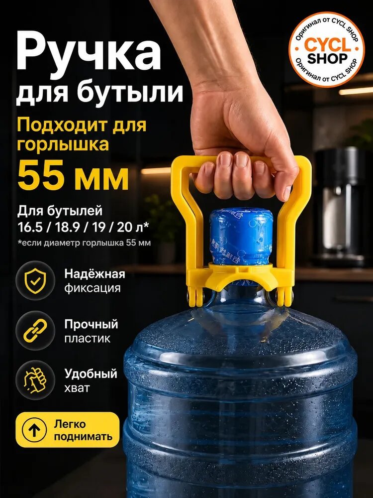 Ручка-захват для бутылей с водой, для горлышка 55 мм, переноска для бутылей 16.5/18.9/19/20 л, синяя, 1 шт