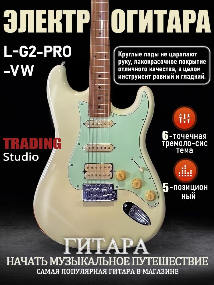 Электрогитара (Smiger) L-G2-PRO
