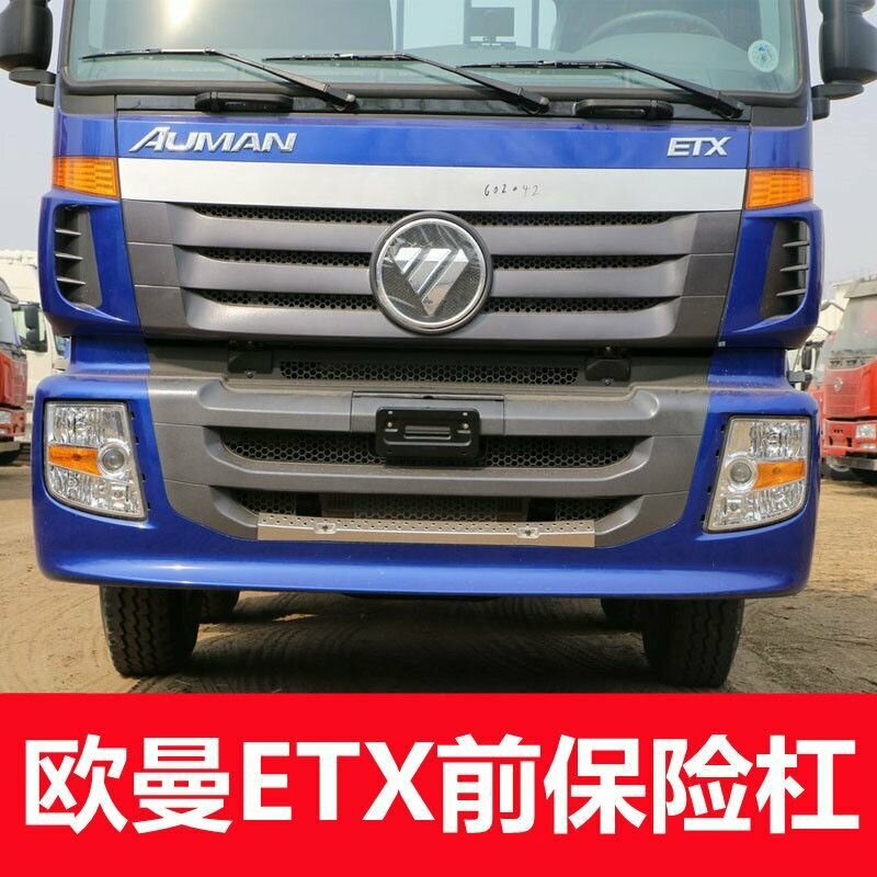 Передний бампер для грузовика Oman ETX в сине-сером цвете с креплением для номера
