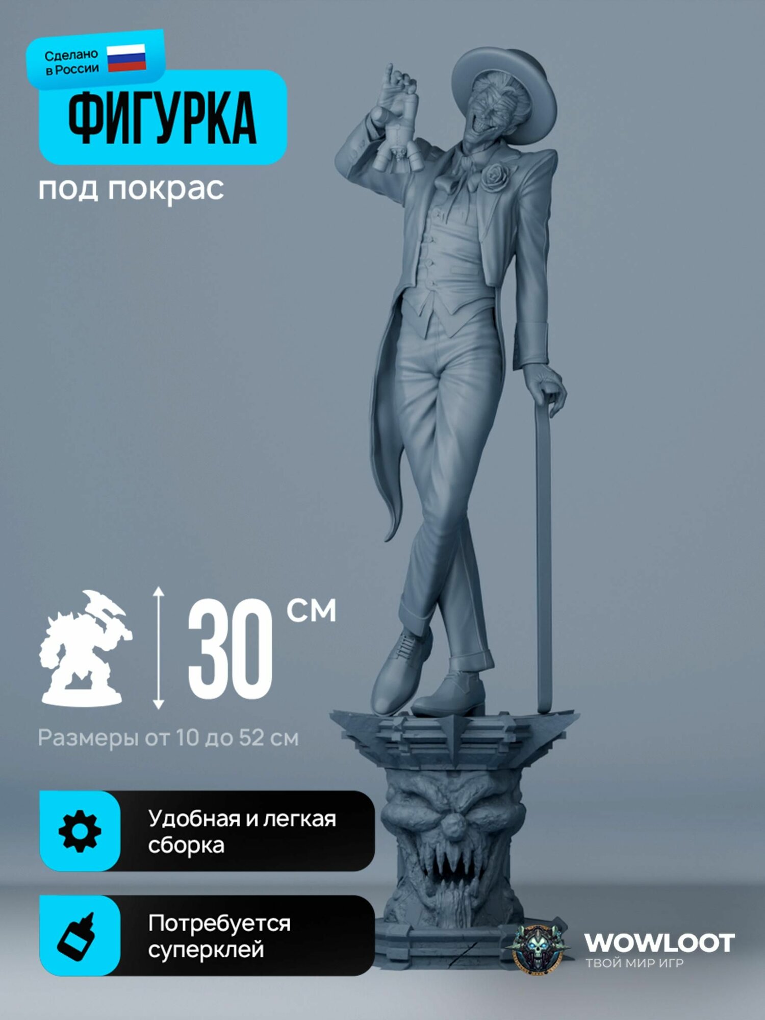 Фигурка ДС Джокер 30 см (Joker DC) для покраски