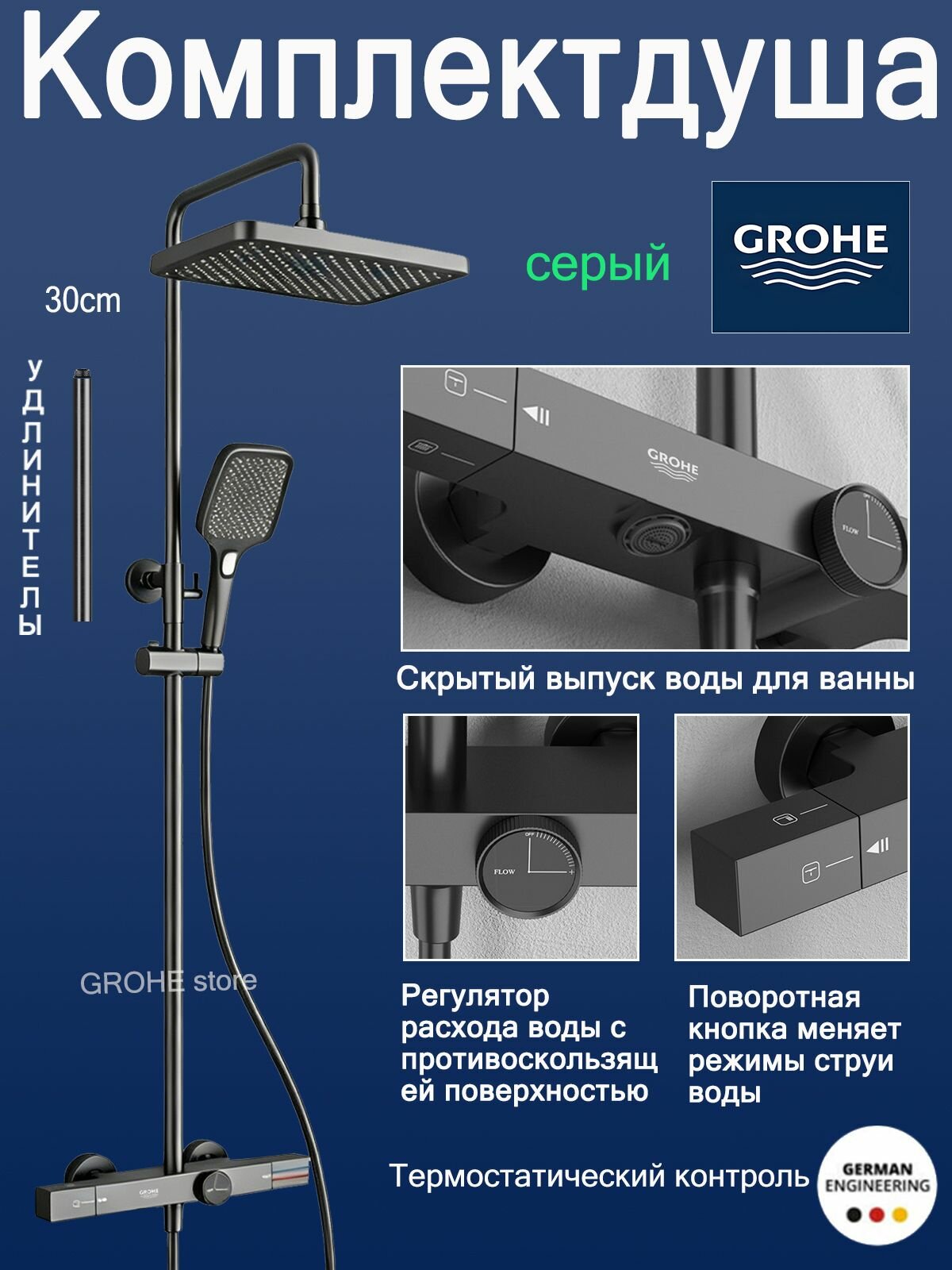 Премиальный термостатический душ GROHE из латуни 59А, 3 потока воды + скрытый выпуск для ванны